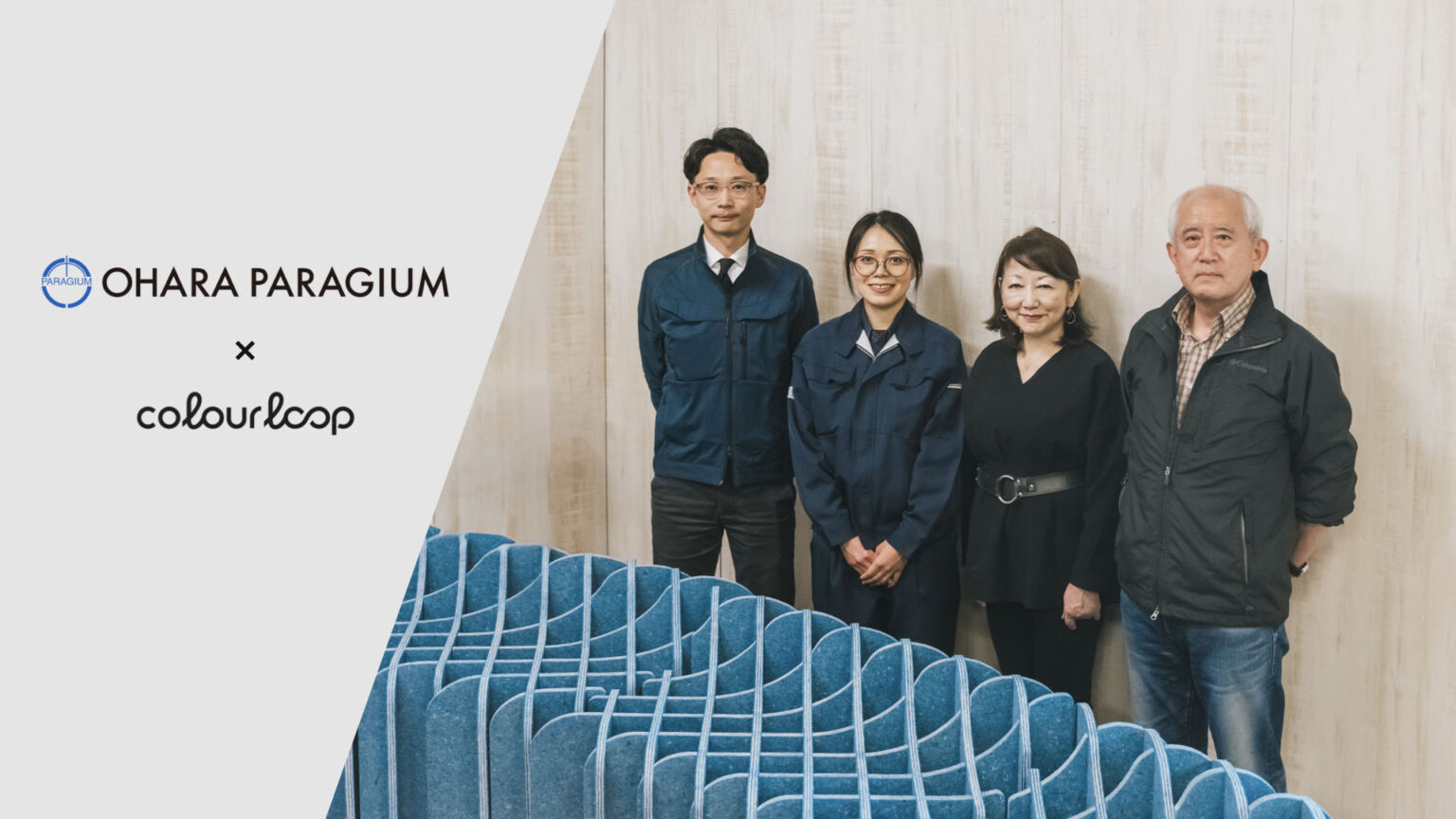 【大阪・関西万博】株式会社colourloopとの協業 | 大原パラヂウム化学株式会社