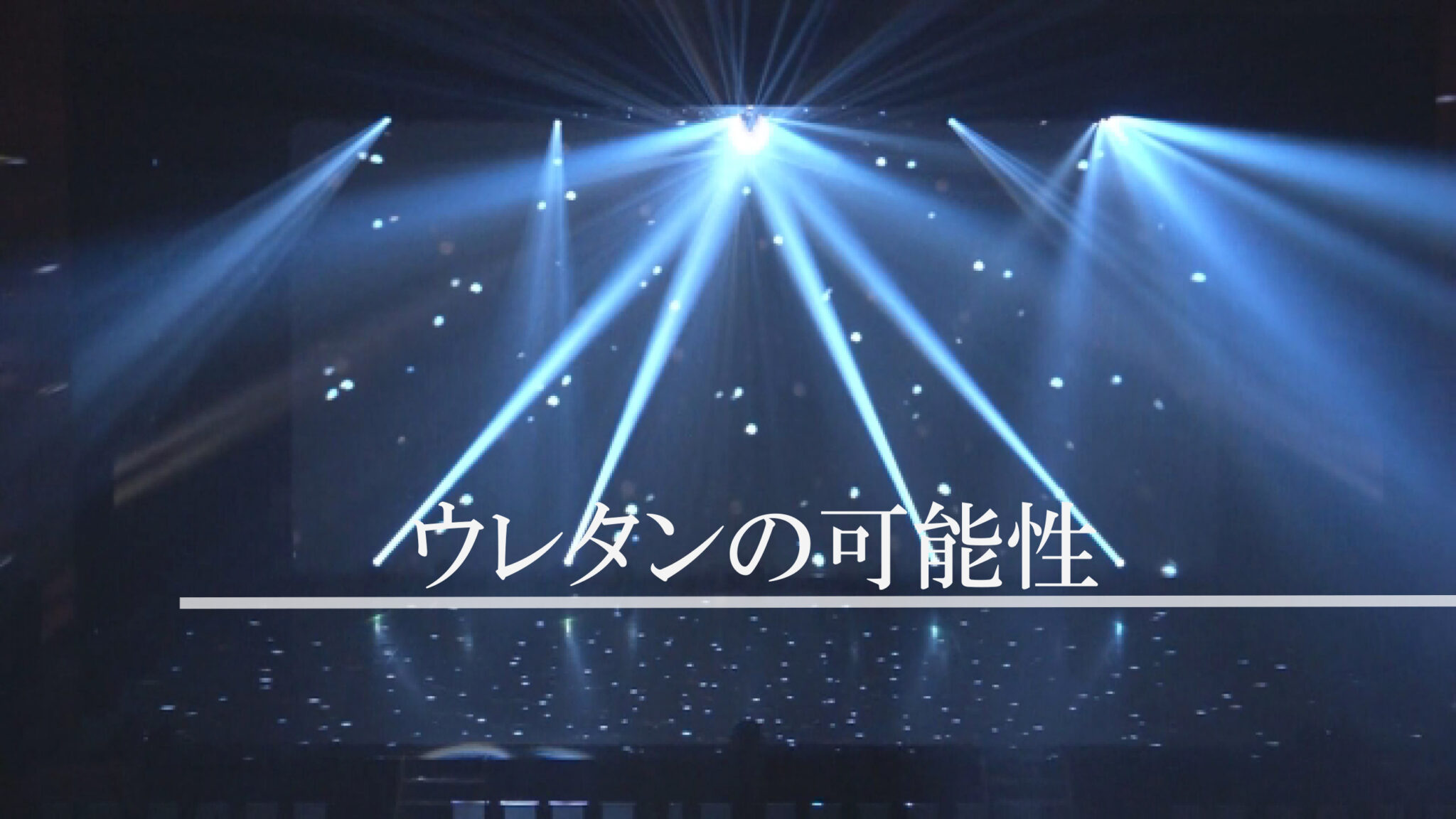 水溶性ウレタン樹脂を活用した新たな可能性 | 大原パラヂウム化学株式会社