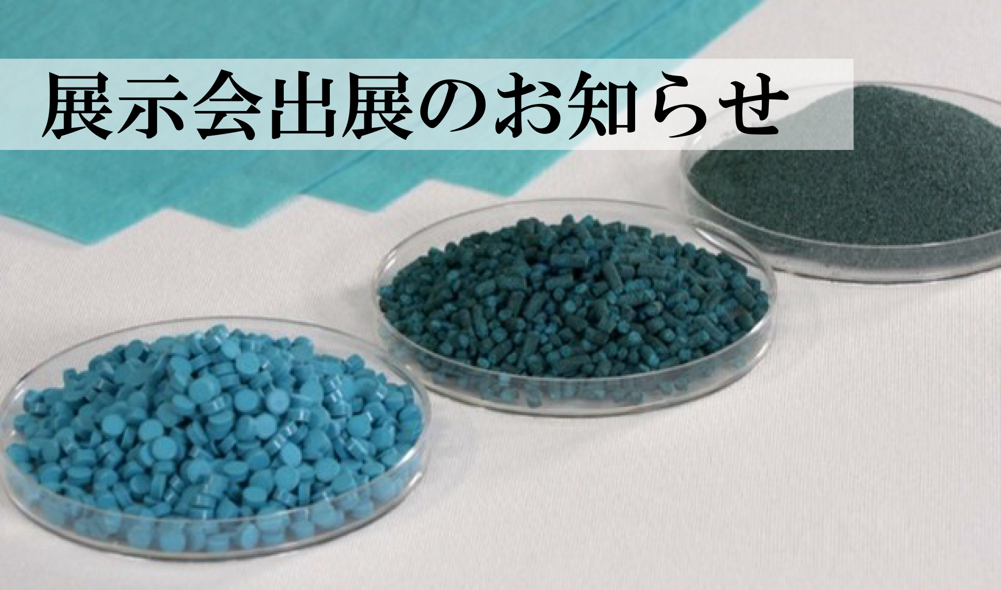 大原パラヂウム化学株式会社